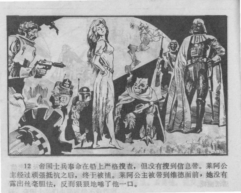 The Bizarre 1980 Chinese Comic Star Wars Adaptation