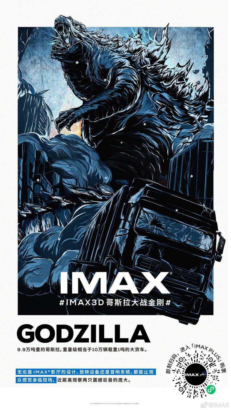 Godzilla vs. Kong Debuts Chinese IMAX Artwork