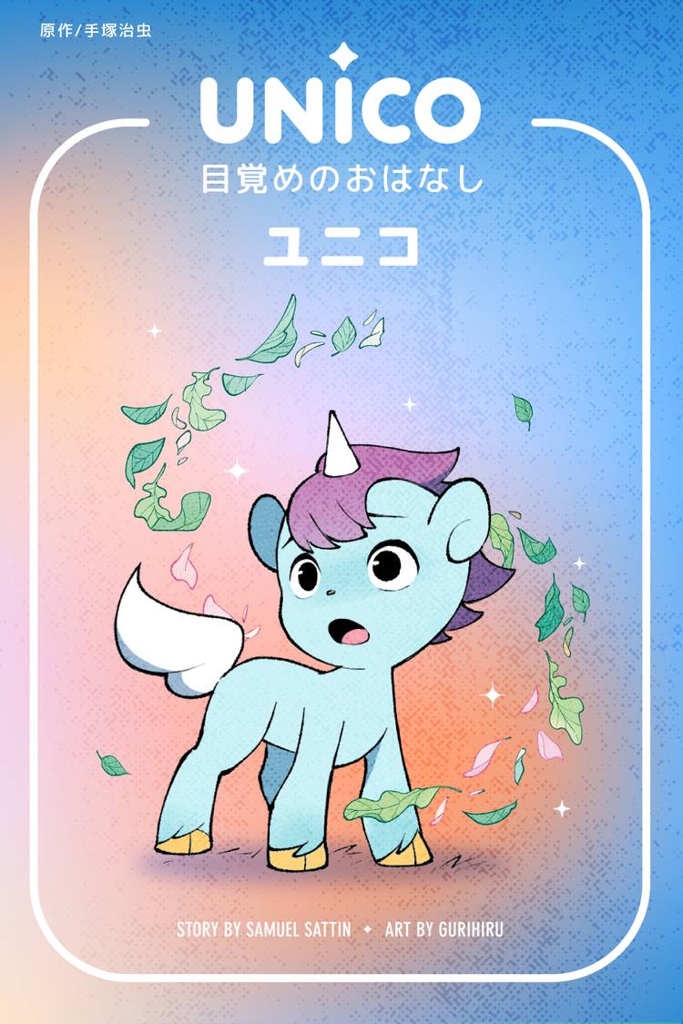 Samuel Sattin Discusses Reimagining Osamu Tezuka's Unico with Gurihiru