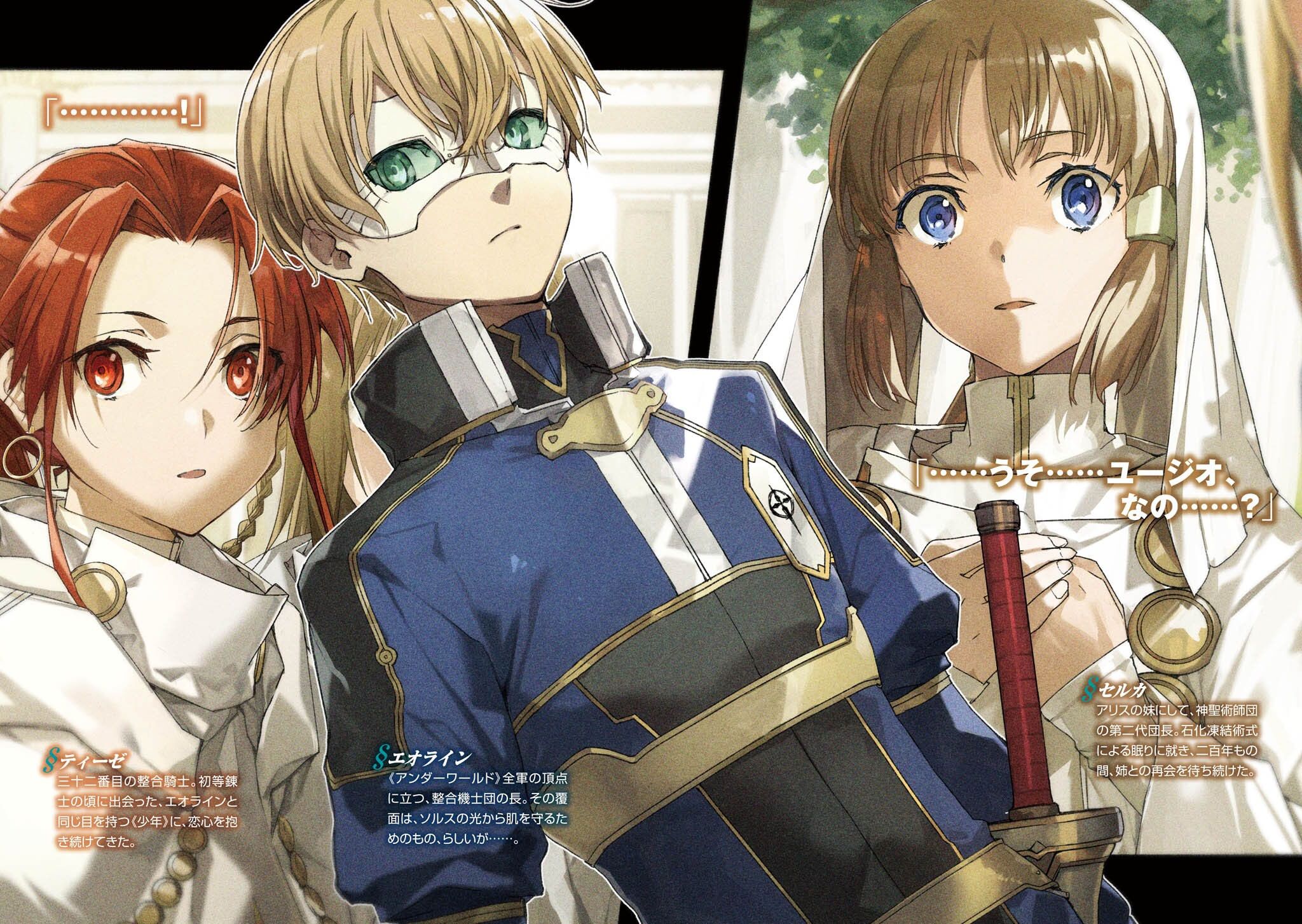 Anime Sao El Fantasma How SAO's Unital Ring Arc Is Unique To The
