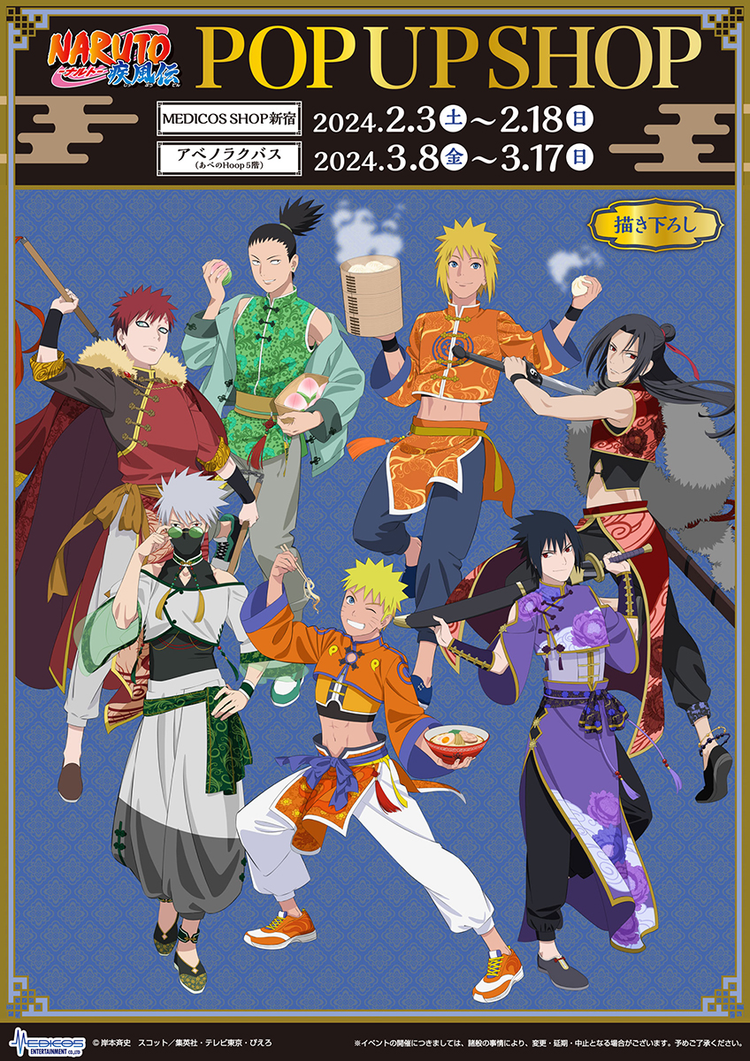 New Naruto Merchandise Release Gives Anime Cast Modern Japanese Fashion