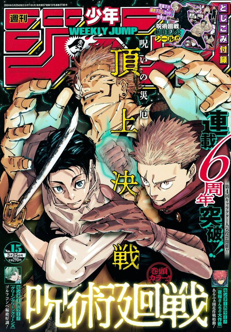 Jujutsu Kaisen Releases Final Shonen Jump Anniversary Artwork