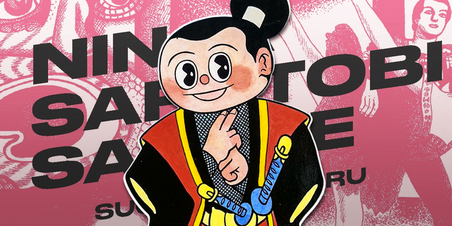 Ninja Sarutobi Sasuke is the Best '60s Gag Manga You Never Knew Existed