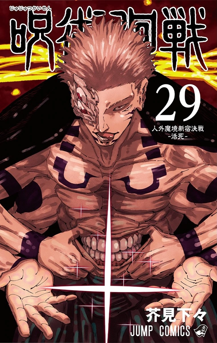 10 Best Jujutsu Kaisen Manga Volume Covers, Ranked