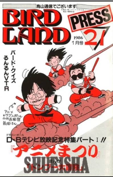 Rare Dragon Ball Artwork Shows Off Akira Toriyama's Goku Cosplay