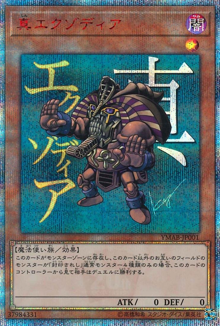 Yu-Gi-Oh: All Exodia Cards (& Its Counterpart Cards), Ranked