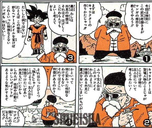 Rare 34-Year-Old Dragon Ball Comic Showcases Master Roshi as a Manga ...