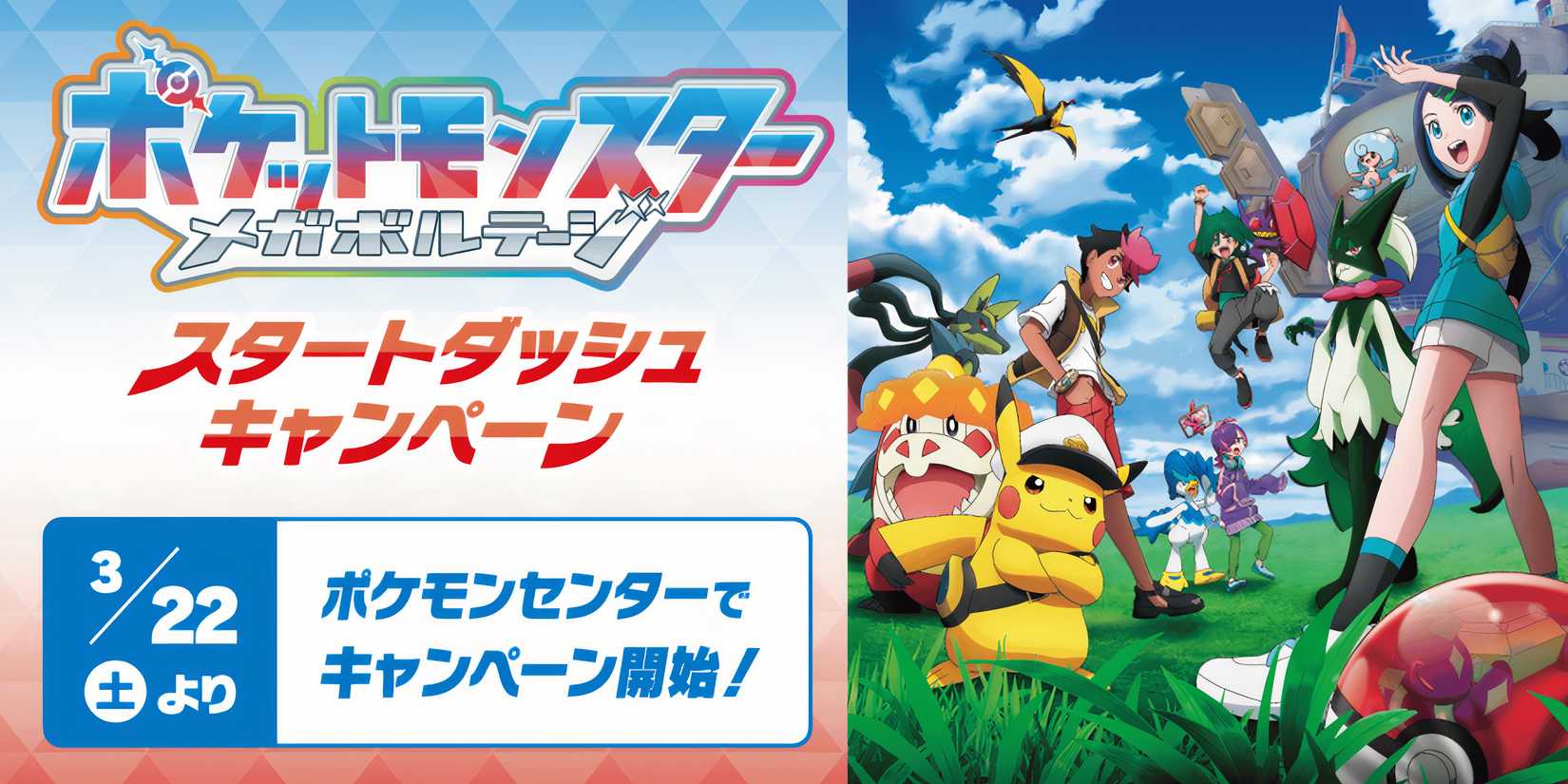 Pokémon Horizons: Mega Voltage – Everything We Know About The Anime's ...