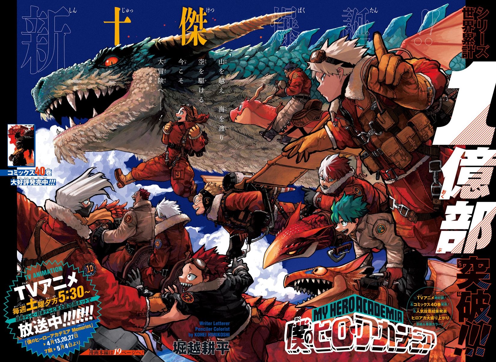 My Hero Academia Creator Honors Dragon Ball's Akira Toriyama 1 Month ...