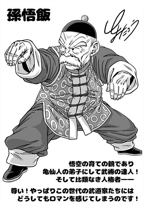 Dragon Ball Super's Toyotarou Returns With New Illustration of Goku's ...
