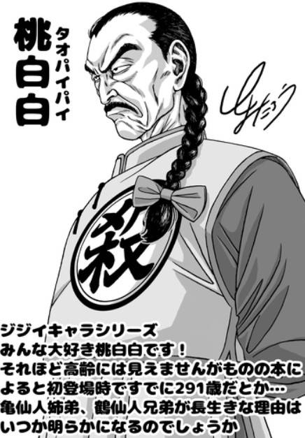Dragon Ball Super's Toyotarou Returns With New Art of an Original ...