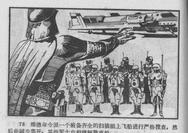 Chinese comic adaptation of 'Star Wars' is wonderfully surreal