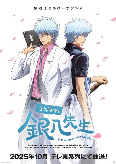 gintama 2