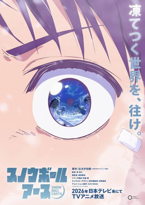 Snowball Earth's Debut Rewrites Frieren: Beyond Journey’s End in the ...