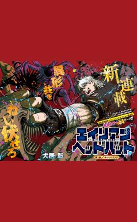 Alien Headbutt is Already the Best New Shonen Manga of 2026